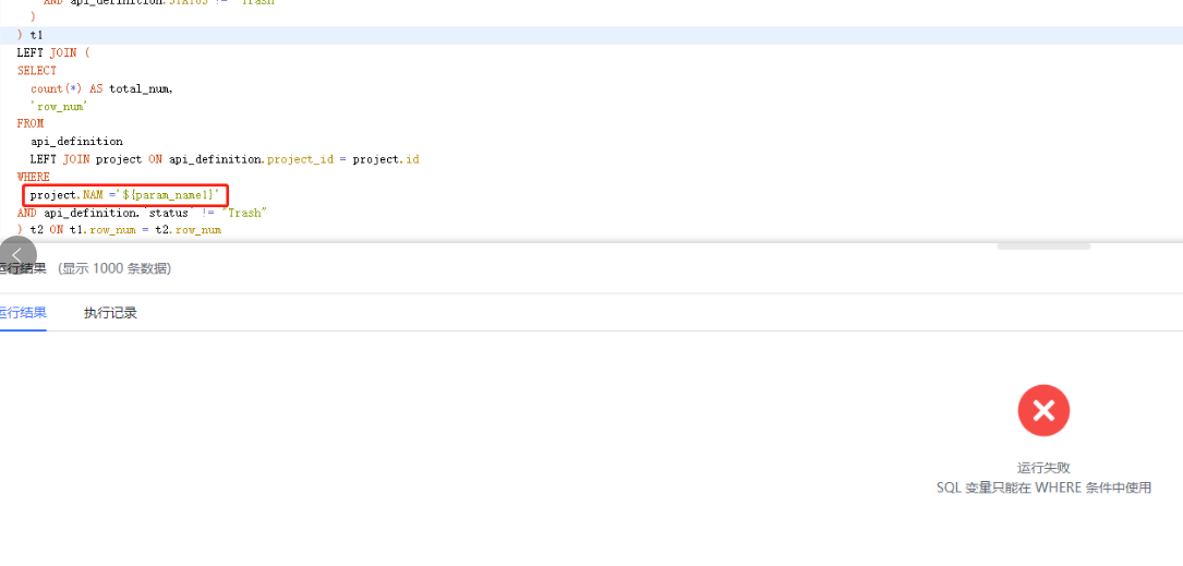 [Bug]SQL数据集，当变量不是放在最后的WHERE中会保存报错 · Issue #3731 · dataease/dataease · GitHub