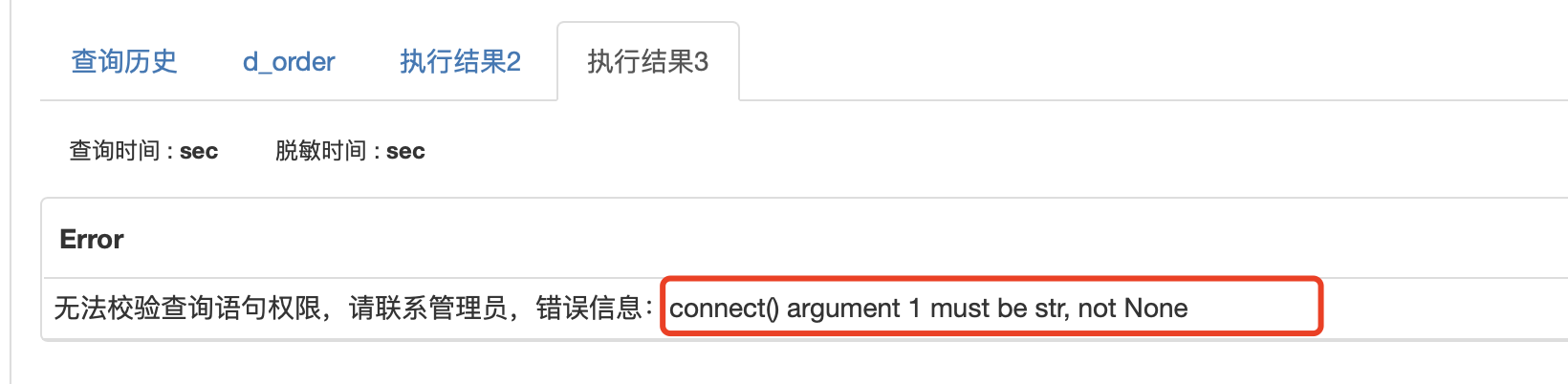 mysql table查询权限管控无效-异常 · Issue #2146 · hhyo/Archery · GitHub
