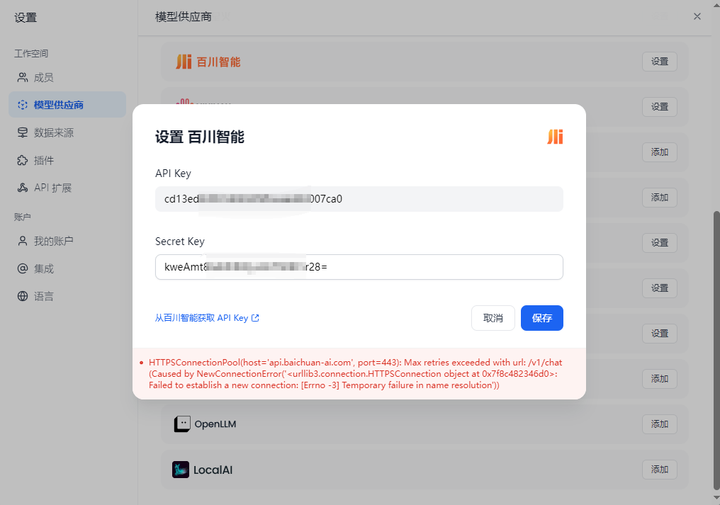 Get errors" Temporary failure in name resolution" when configuring API keys for some model ...