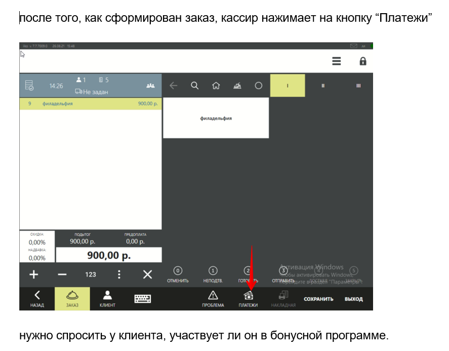 Отследить нажатие кнопки "Платежи" · Issue #285 · iiko/front.api.sdk · GitHub