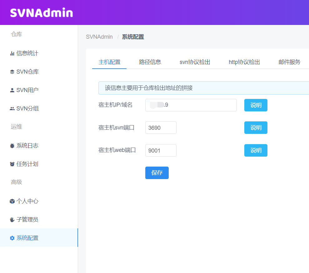 svn端口修改无作用 · Issue #18 · witersen/SvnAdminV2.0 · GitHub