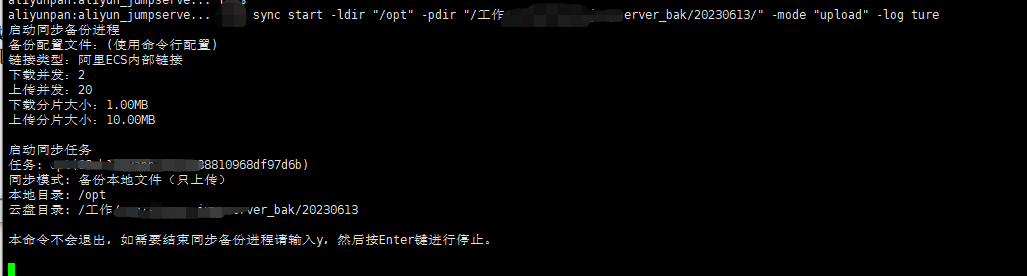 sync加了参数 -log true 任然没有日志输出,日志文件也没看到有文件上传成功提示 · Issue #316 · tickstep/aliyunpan · GitHub