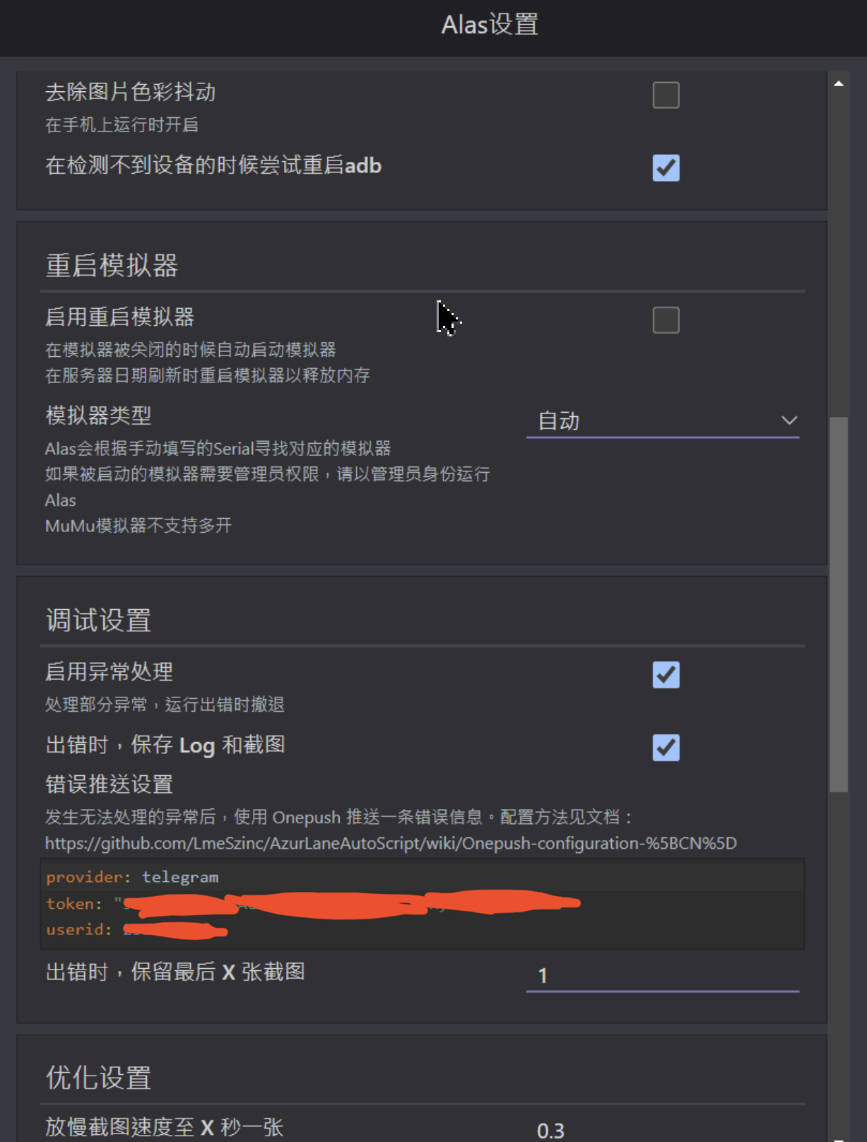 錯誤通知功能是否正常？ · Issue 1600 · Lmeszinc Azurlaneautoscript · Github