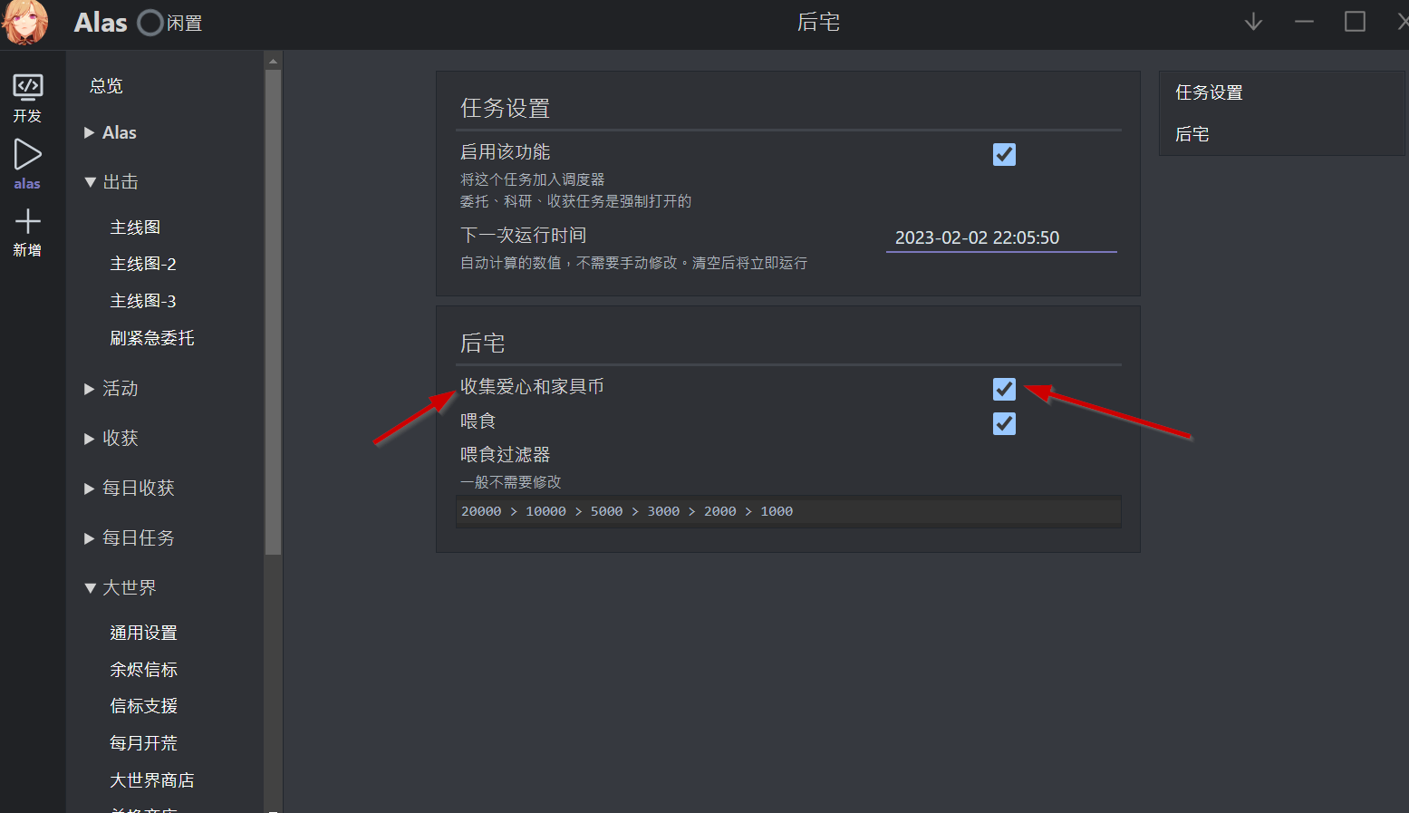 关于Alas先开还是模拟器先开的问题 · Issue #2197 · LmeSzinc/AzurLaneAutoScript · GitHub