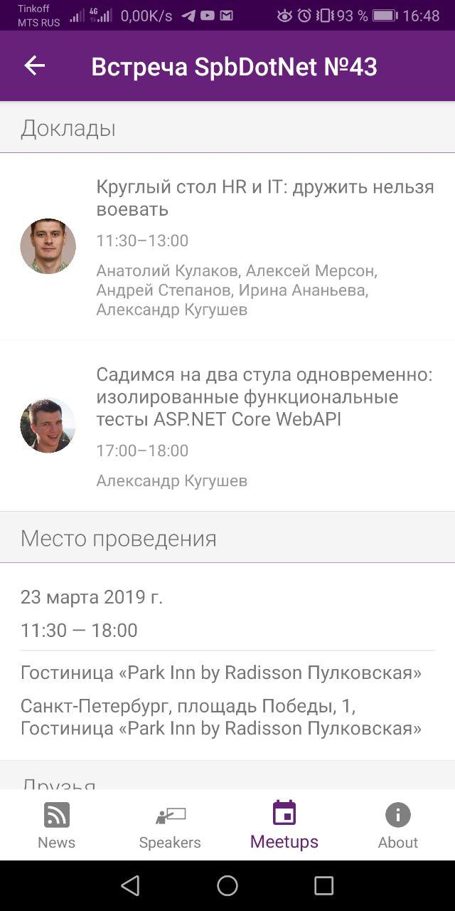 Не влезает название круглого слота · Issue #236 · DotNetRu/App · GitHub