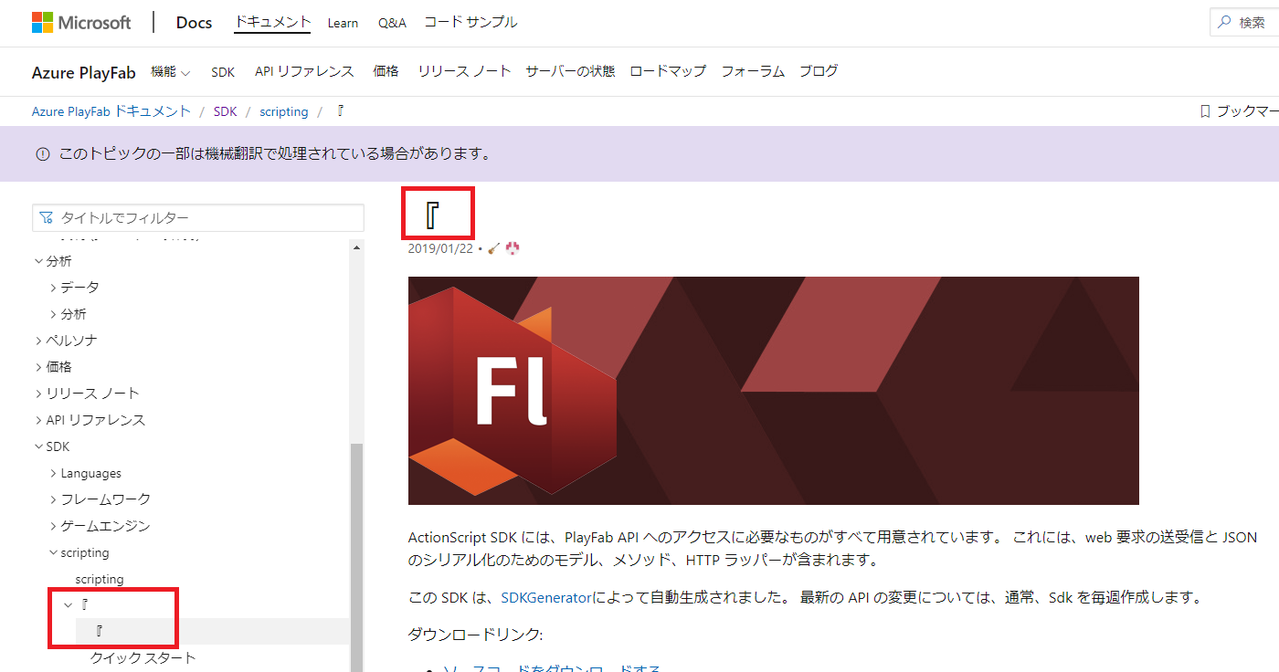 Incorrect Translation Of Actionscript · Issue 116 · Microsoftdocs Playfab Docs · Github