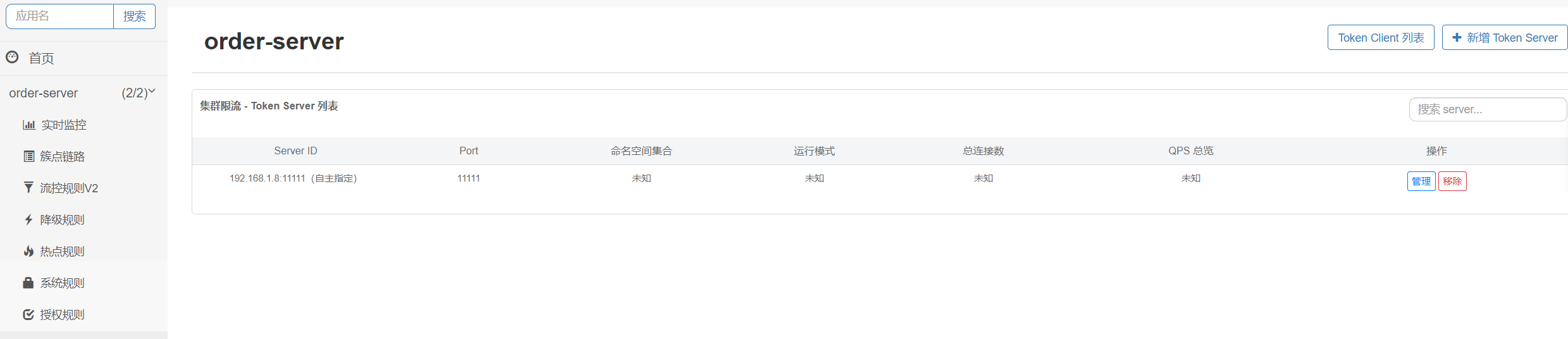 sentinel 集群流控token-server 列表不显示链接状态 · Issue #2926 · alibaba/Sentinel · GitHub