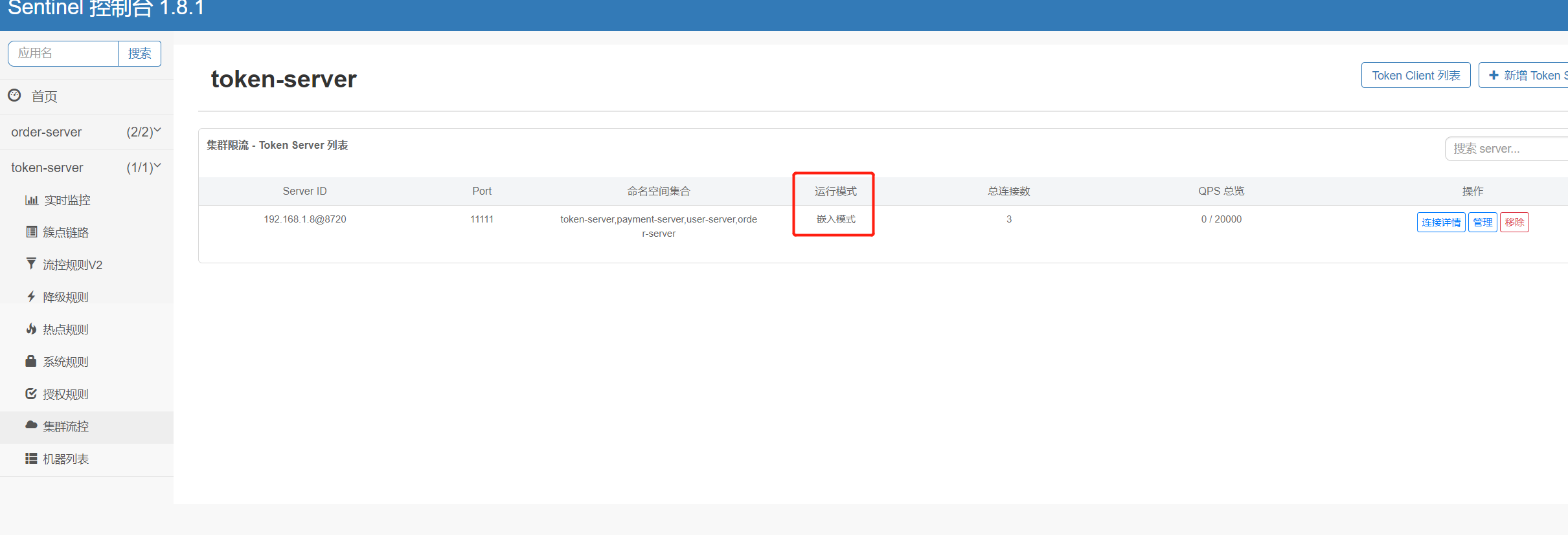 sentinel 集群流控token-server 列表不显示链接状态 · Issue #2926 · alibaba/Sentinel · GitHub