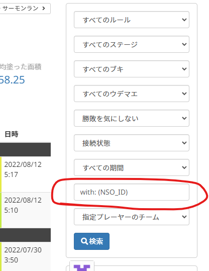 Allow players to search. (Salmon Run) · Issue #1059 · fetus-hina/stat.ink · GitHub