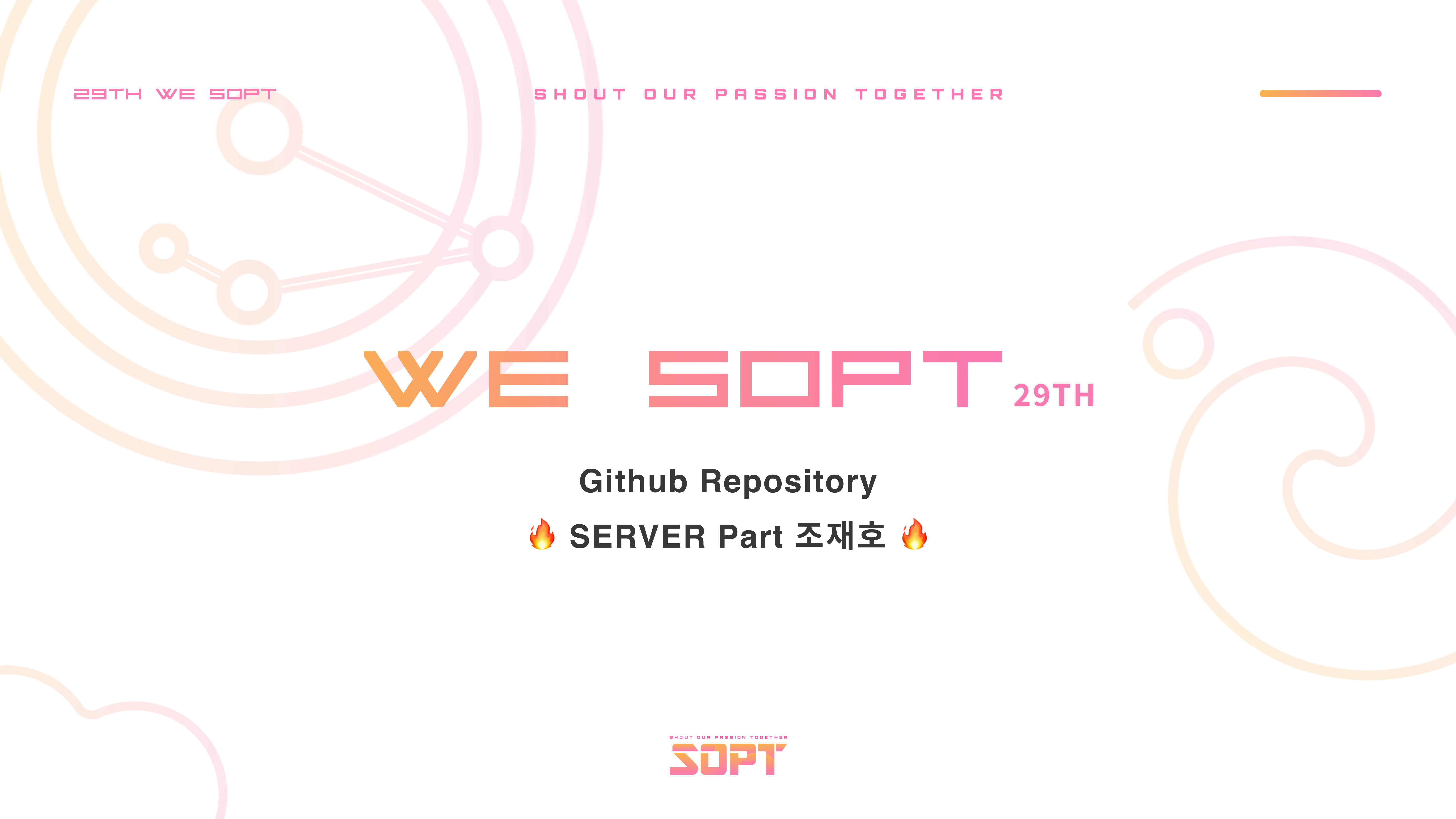 GitHub - WE-SOPT-29-SERVER/Jaeho-Cho
