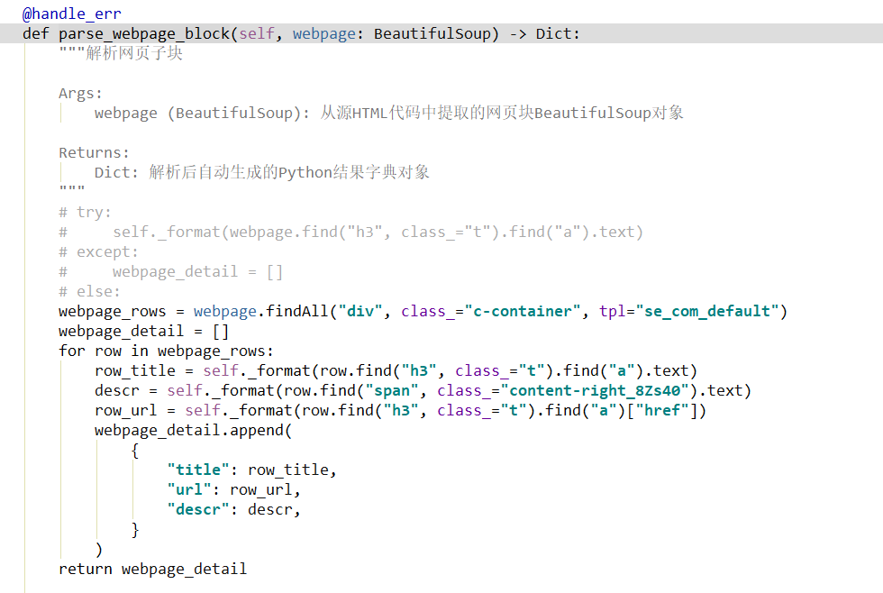[BUG] 网页搜索时只返回了百度和相关搜索的结果 · Issue #133 · BaiduSpider/BaiduSpider · GitHub