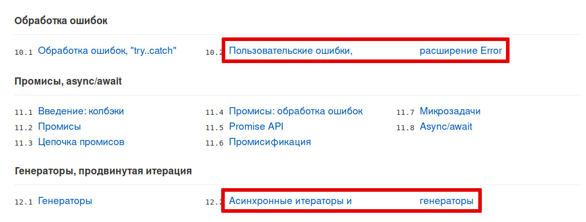 Некорректное отображение некоторых ссылок в содержании · Issue #927 · javascript-tutorial/ru ...