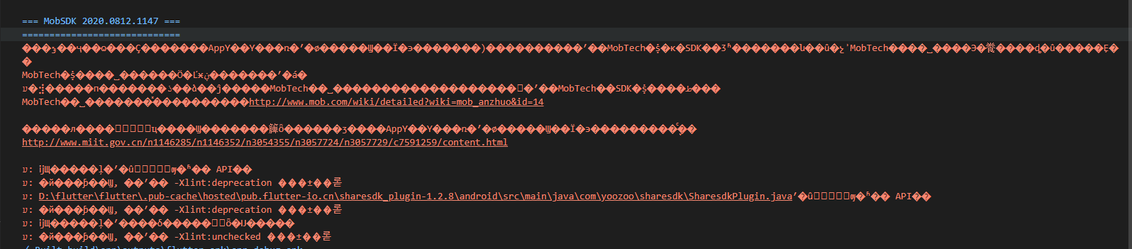 为什么编译时会出现标红的信息 · Issue #73 · MobClub/ShareSDK-For-Flutter · GitHub