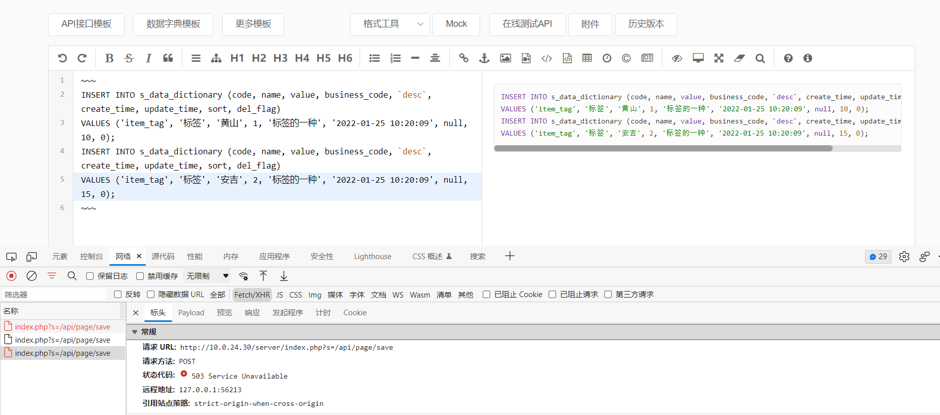 无法保存sql代码段 · Issue #1593 · star7th/showdoc · GitHub