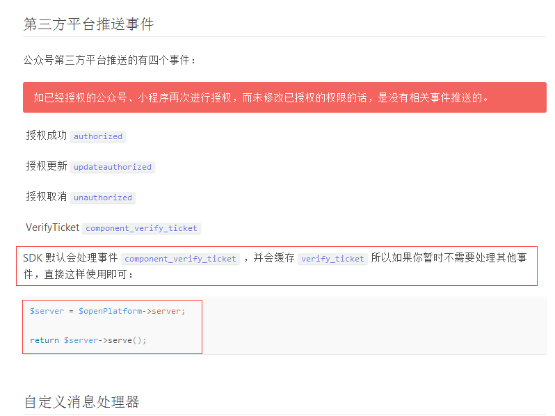 开放平台接收component_verify_ticket问题 · Issue #1260 · w7corp/easywechat · GitHub