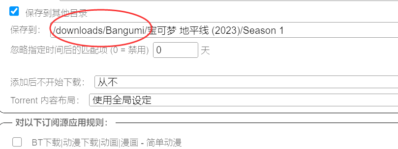 [错误报告] Config中的DownloadPath不生效 · Issue #293 · EstrellaXD/Auto_Bangumi · GitHub