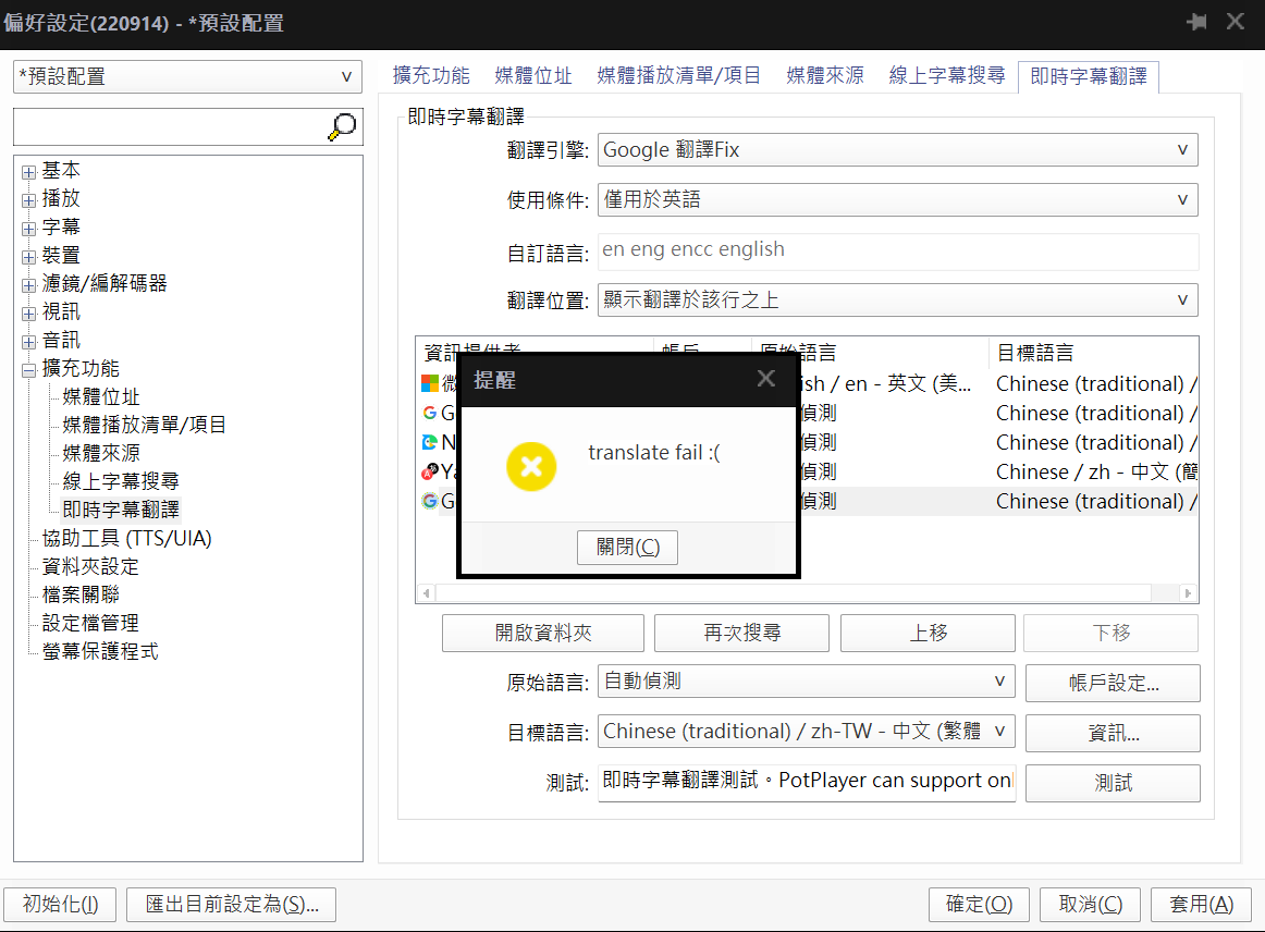 translate fail :( · Issue #14 · veritas501/Potplayer-Subtitle-Translate-GoogleFix · GitHub