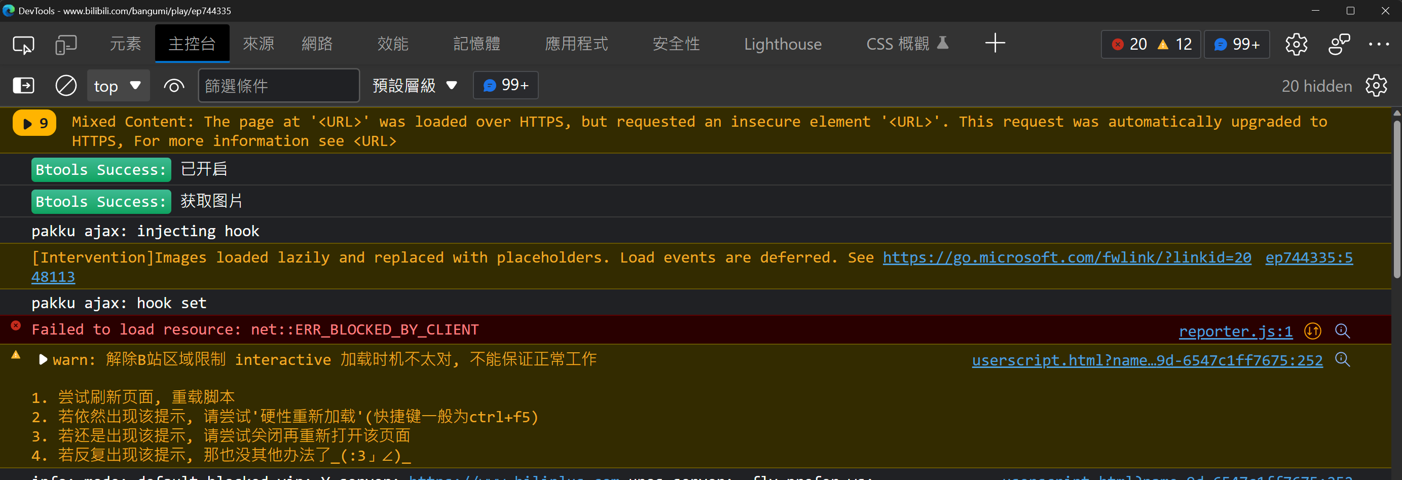 被永封的大会员功能失效 · Issue #1185 · ipcjs/bilibili-helper · GitHub