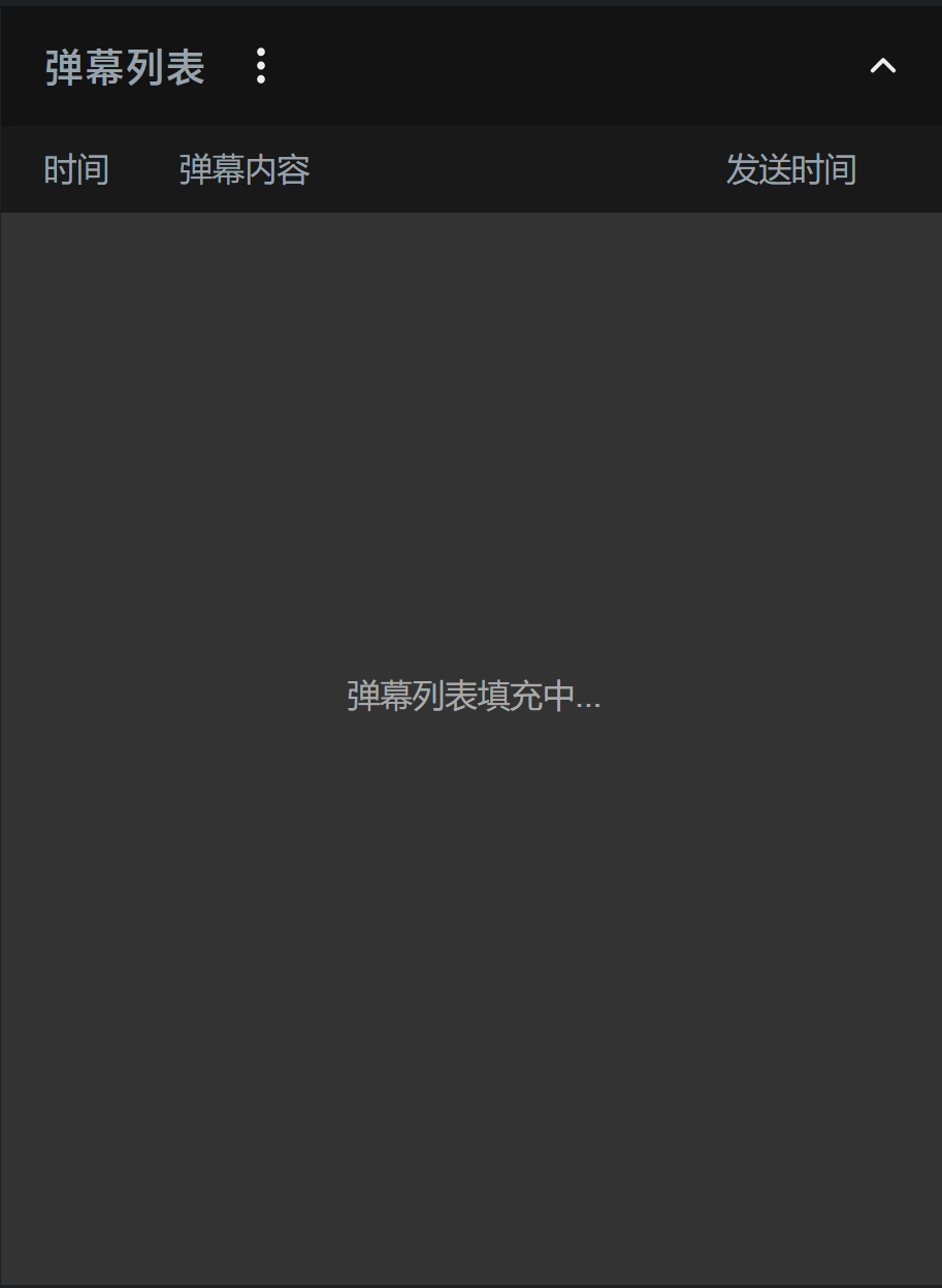 目前擴展失效 會導致網站無法加載彈幕 · Issue #255 · xmcp/pakku.js · GitHub