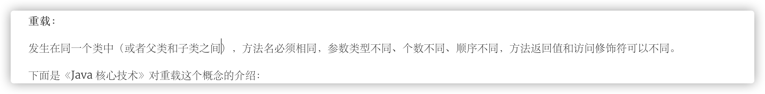 Java基础知识中的重载概念存在歧义 · Issue #1090 · Snailclimb/JavaGuide · GitHub