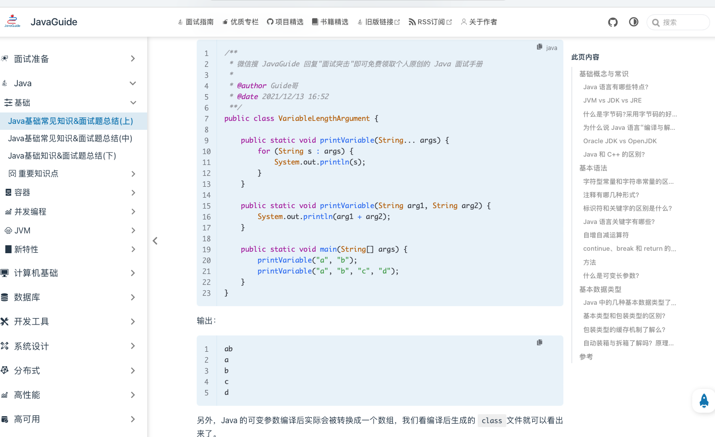网页文字格式有点混乱 · Issue #1729 · Snailclimb/JavaGuide · GitHub