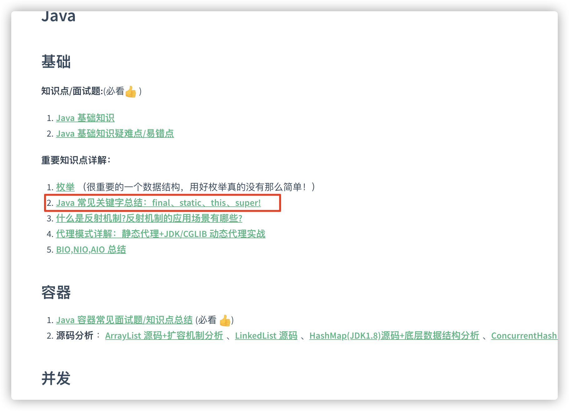 2.3.3. 常见关键字总结:static,final,this,super 链接404 · Issue #987 · Snailclimb ...