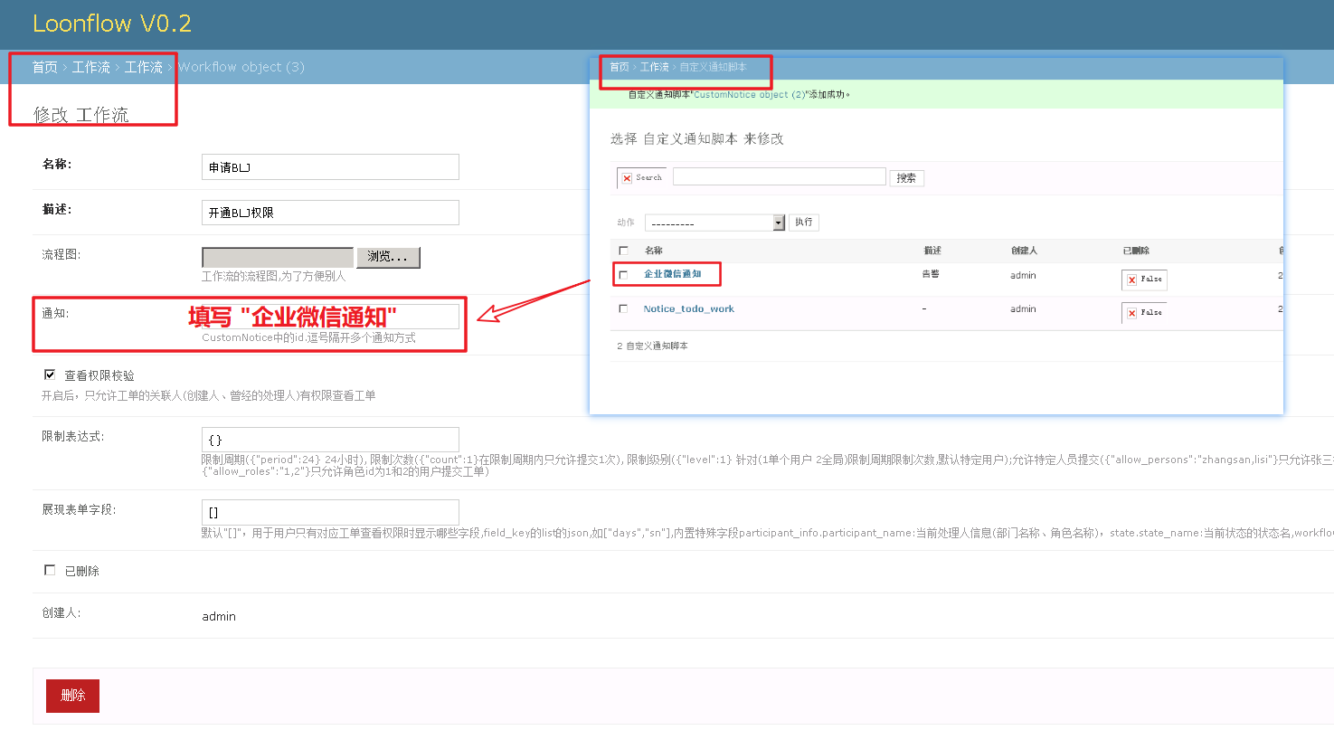 通知脚本模板 · Issue #23 · blackholll/loonflow · GitHub