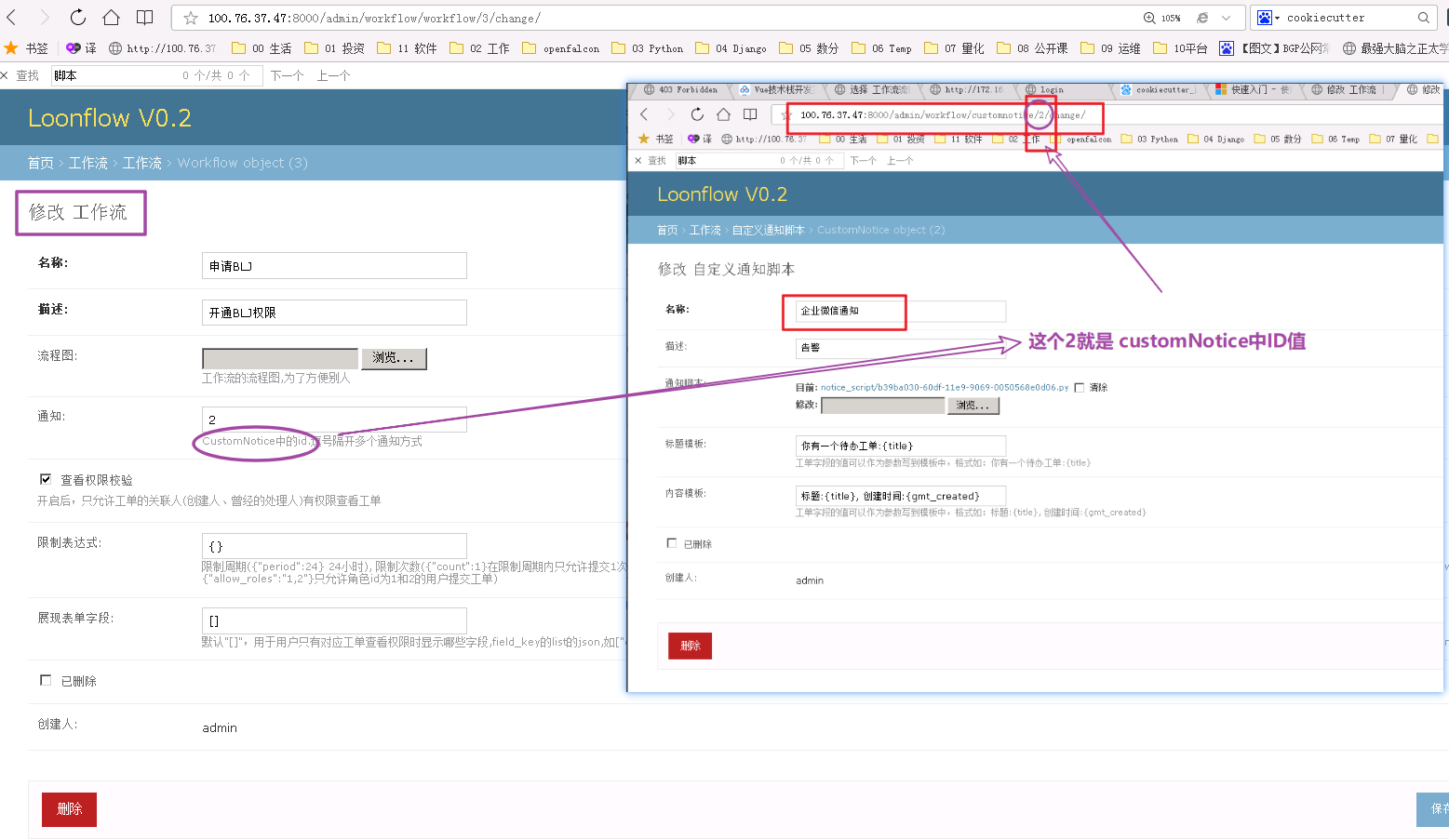 通知脚本模板 · Issue #23 · blackholll/loonflow · GitHub