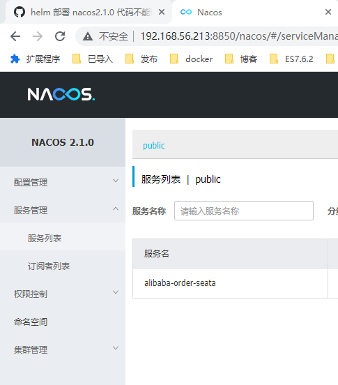 helm 部署 nacos2.1.0 代码不能访问，ui可以访问 · Issue #9075 · alibaba/nacos · GitHub