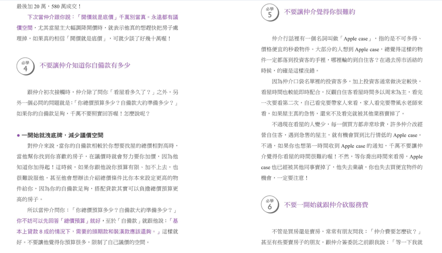 (電子書)小資族大翻身 : 8年從20萬滾出資產4000萬的賺錢筆記 · Issue #27 · twelvefish/articles · GitHub