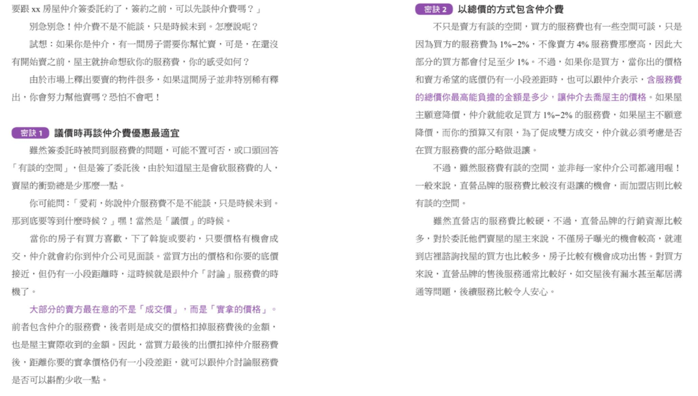 (電子書)小資族大翻身 : 8年從20萬滾出資產4000萬的賺錢筆記 · Issue #27 · twelvefish/articles · GitHub