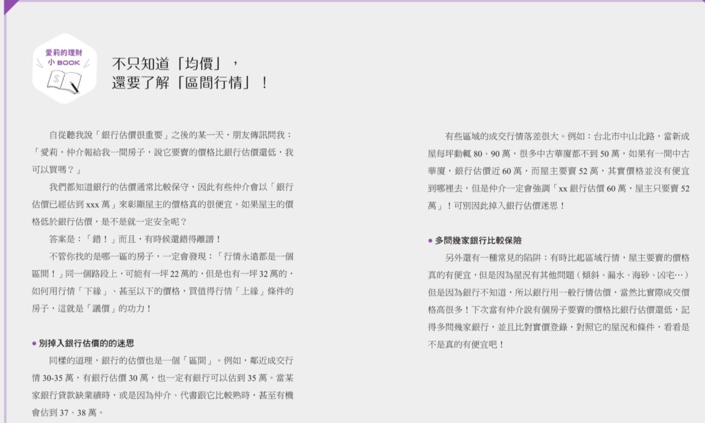 (電子書)小資族大翻身 : 8年從20萬滾出資產4000萬的賺錢筆記 · Issue #27 · twelvefish/articles · GitHub