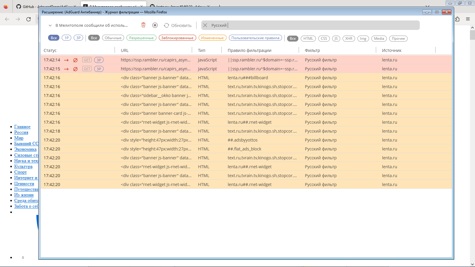 lenta.ru · Issue #146123 · AdguardTeam/AdguardFilters · GitHub