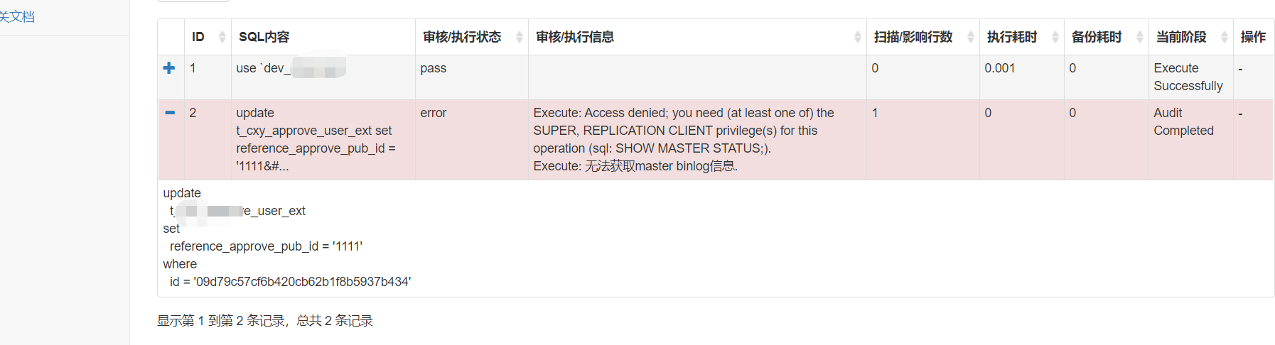 [ 问题咨询 ] Execute: Access denied; you need (at least one of) the SUPER, REPLICATION CLIENT ...