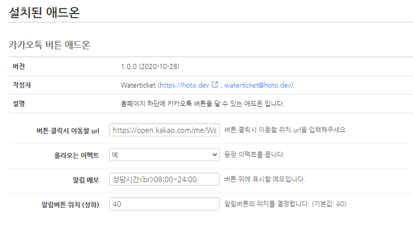 GitHub - Waterticket/xe-addon-kakao_chat_notice: 카카오 채팅 알림버튼 애드온입니다