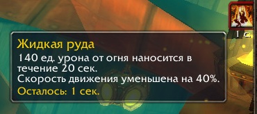 Жидкая руда · Issue #296 · WoWruRU/classicdb_ruRU · GitHub