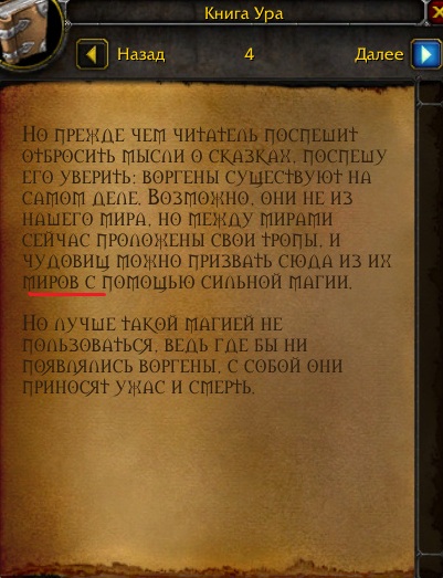 Книга Ура · Issue #311 · WoWruRU/classicdb_ruRU · GitHub