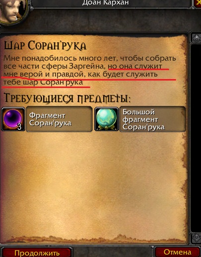 Доан Кархан, шар Соран'рука -> "Сфера Соран'рука" · Issue #373 · WoWruRU/classicdb_ruRU · GitHub