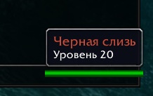 Черная слизь -> "Черный слизень" · Issue #426 · WoWruRU/classicdb_ruRU · GitHub