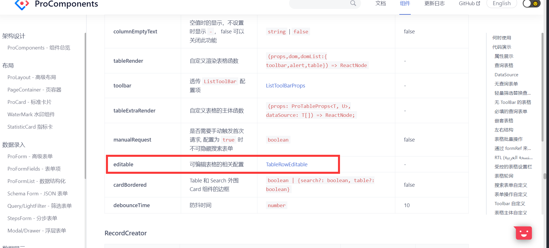 🧐[问题]ProTable的editTable文档无法打开 · Issue #2514 · ant-design/pro-components · GitHub