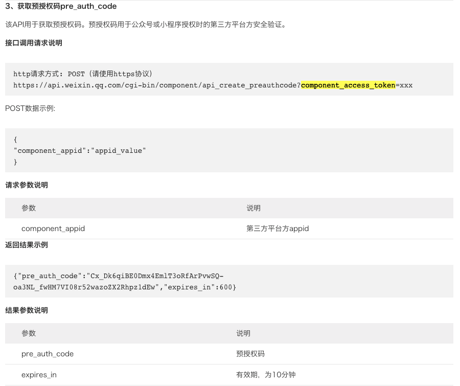 第三方平台接口获取预授权码接口，缺少component_access_token参数 · Issue #1548 · w7corp/easywechat · GitHub