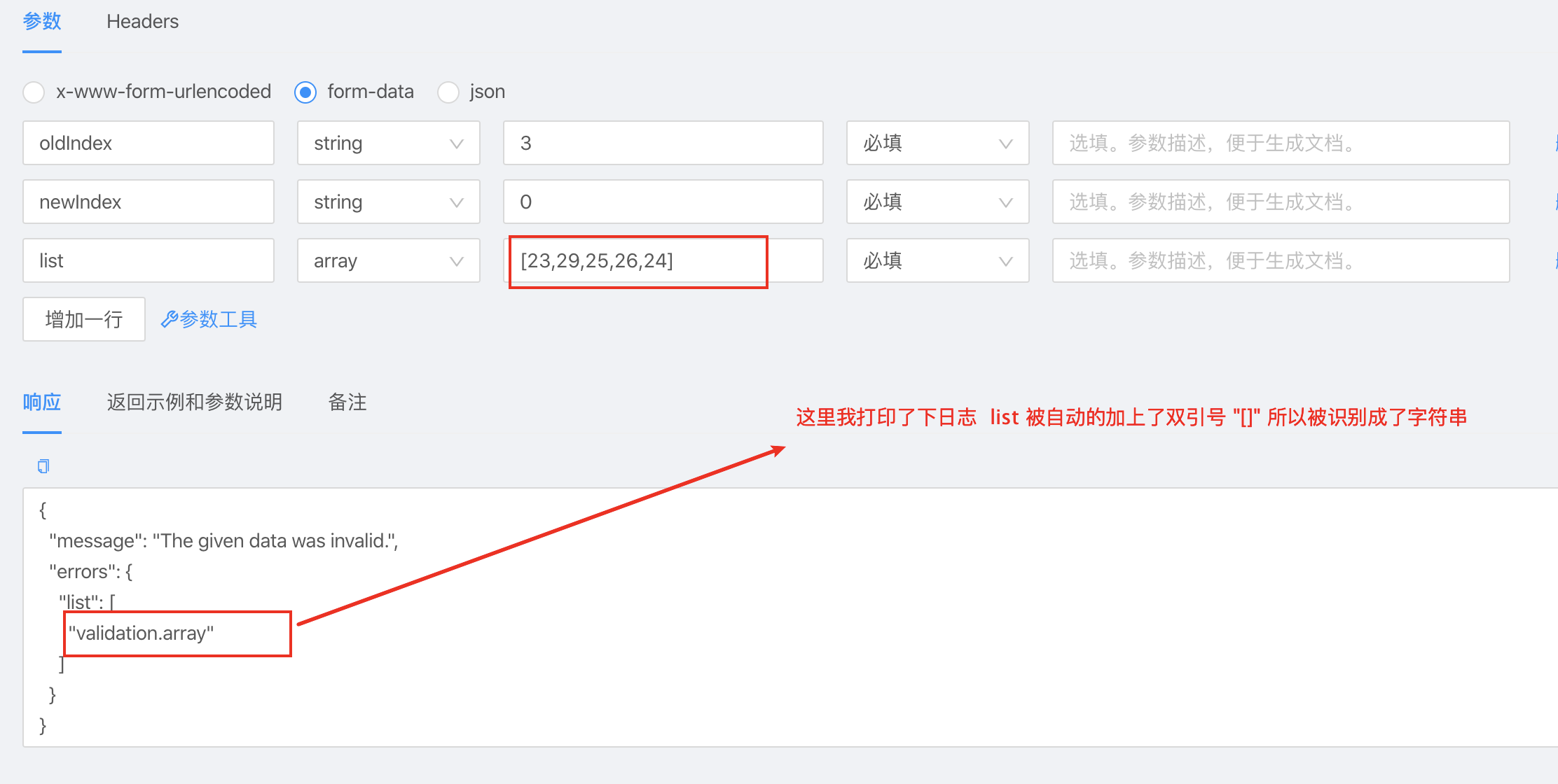 功能使用bug：带调试功能的API接口 里面传值使用json格式时 识别不到 json参数 form-data 里面传数组 该如何传递 · Issue #1078 · star7th ...