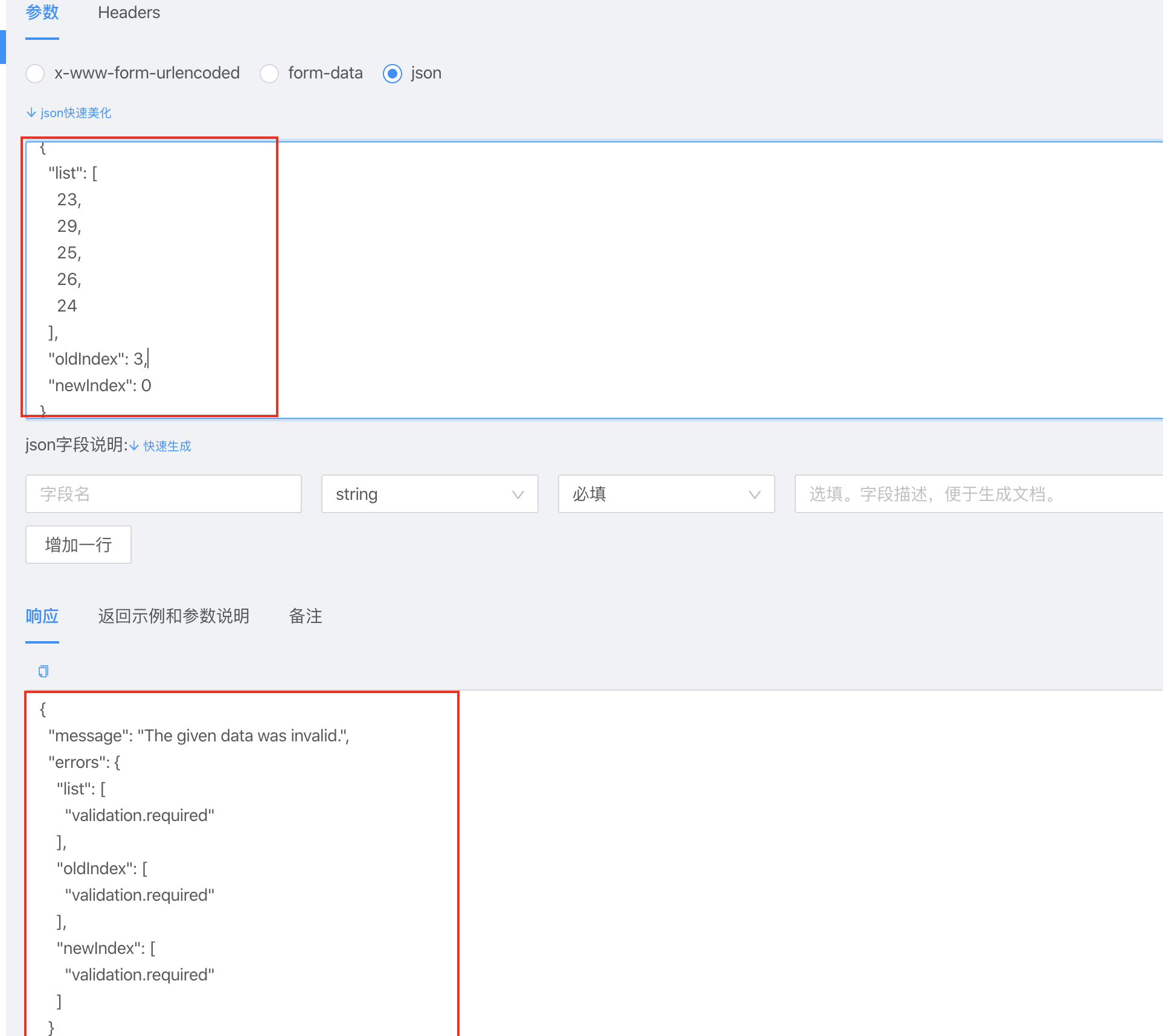 功能使用bug：带调试功能的API接口 里面传值使用json格式时 识别不到 json参数 form-data 里面传数组 该如何传递 · Issue #1078 · star7th ...