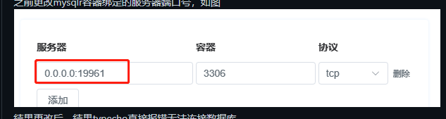[BUG]mysql自从更改了docker绑定的服务器端口号无法再进行远程访问了，就算删除重装也不行 · Issue #2273 · 1Panel-dev/1Panel · GitHub