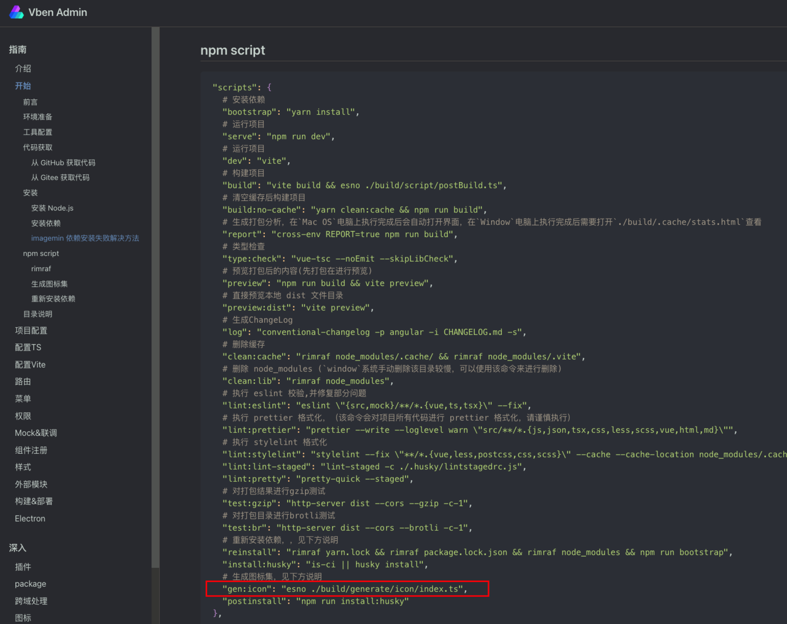 前端小白真的很蒙，哪来的build文件夹啊 · Issue #2747 · vbenjs/vue-vben-admin · GitHub