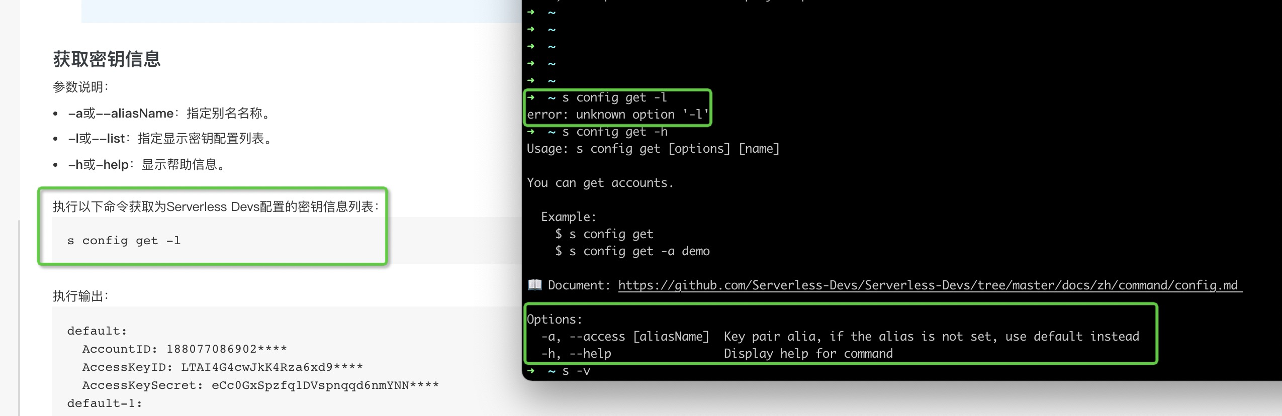 S Config Get L 官方文档与工具执行不一致 · Issue 510 · Devsappfc · Github