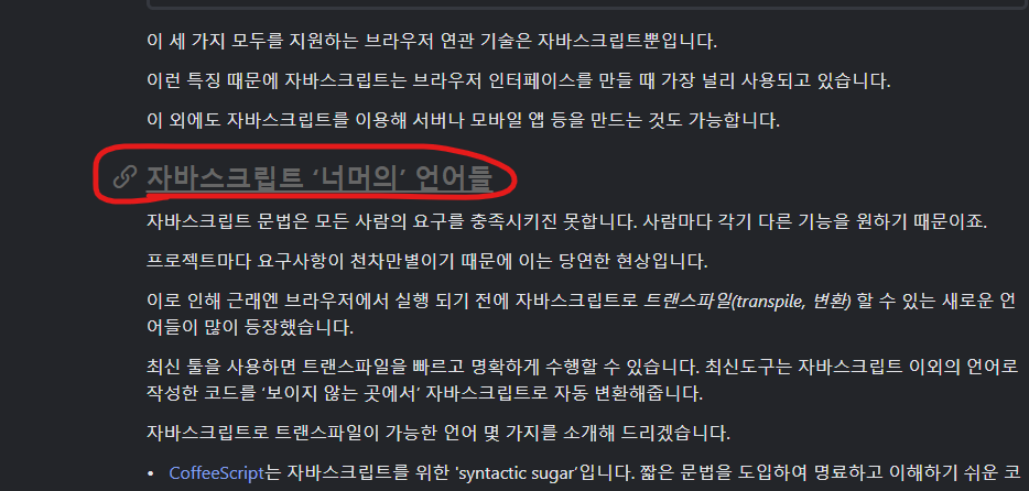 [Bug report] 제목, 부제목 링크가 바뀌는 현상 · Issue #1415 · javascript-tutorial/ko.javascript.info · GitHub