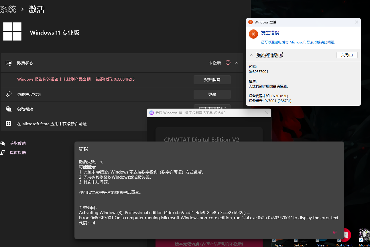 激活失败，报错0x803F7001 · Issue #54 · TGSAN/CMWTAT_Digital_Edition · GitHub