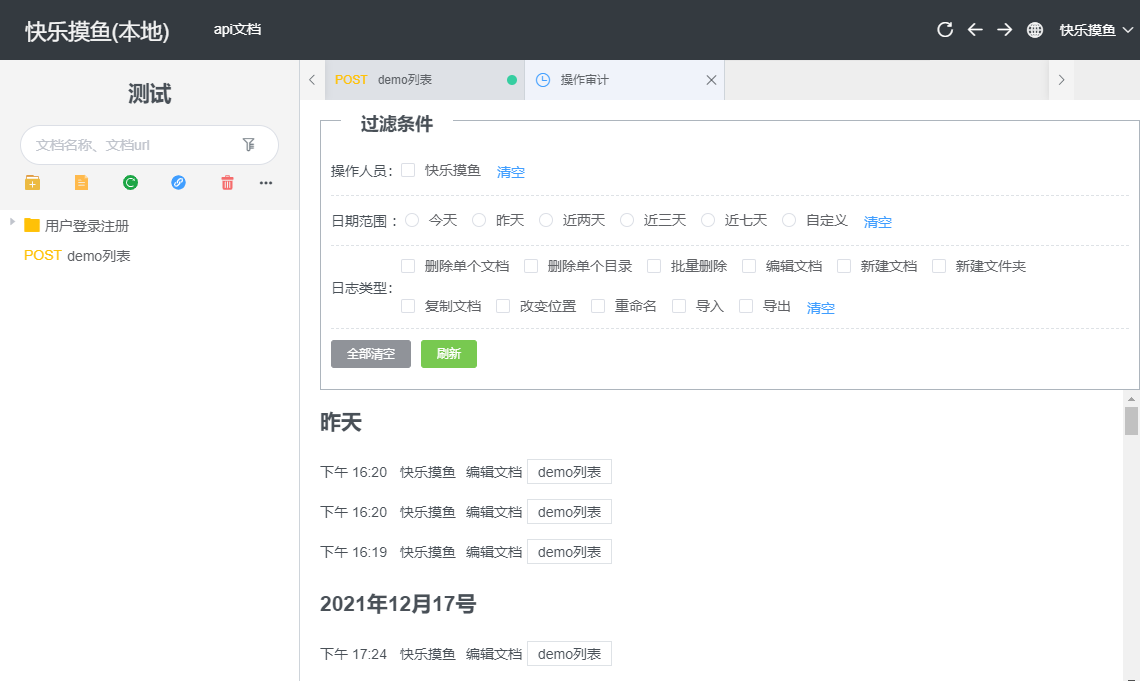 更强大的开源接口文档管理工具 · Issue #60 · FrontEndGitHub/FrontEndGitHub · GitHub