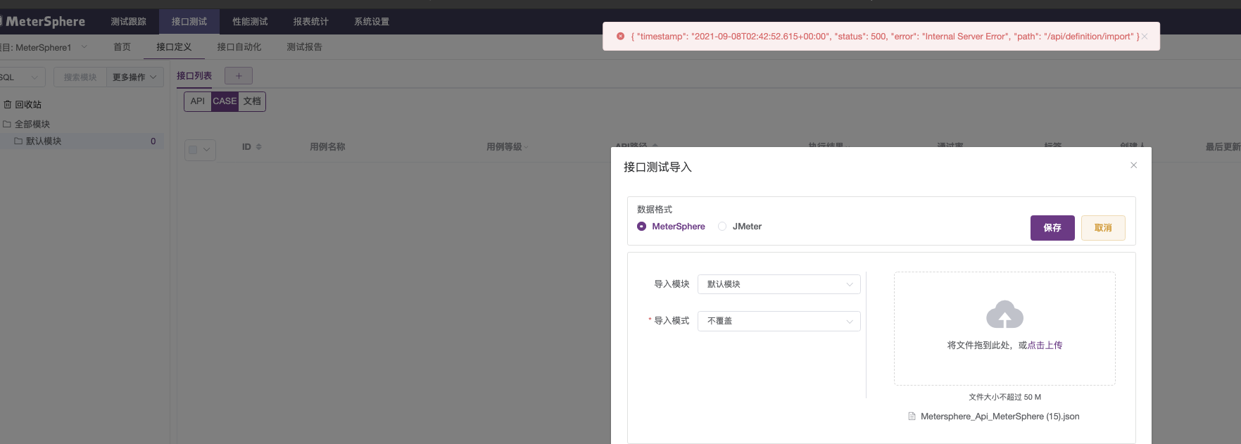 Bug 导出sql协议接口（metersphere格式），导入到其他项目，报错 · Issue 6024 · Meterspheremetersphere · Github 
